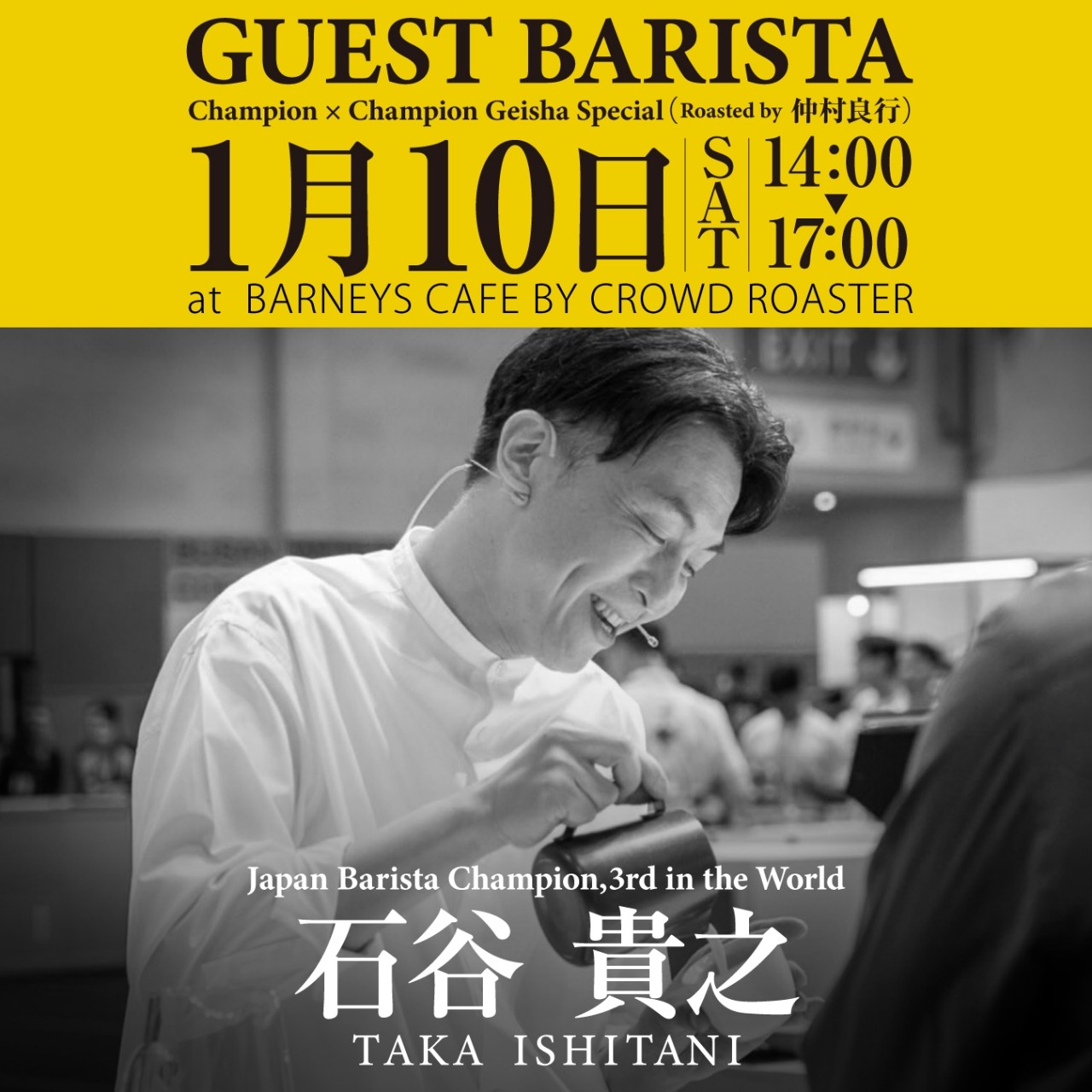 Champion Barista Takayuki Ishitani and Champion Roaster Yoshiyuki ...